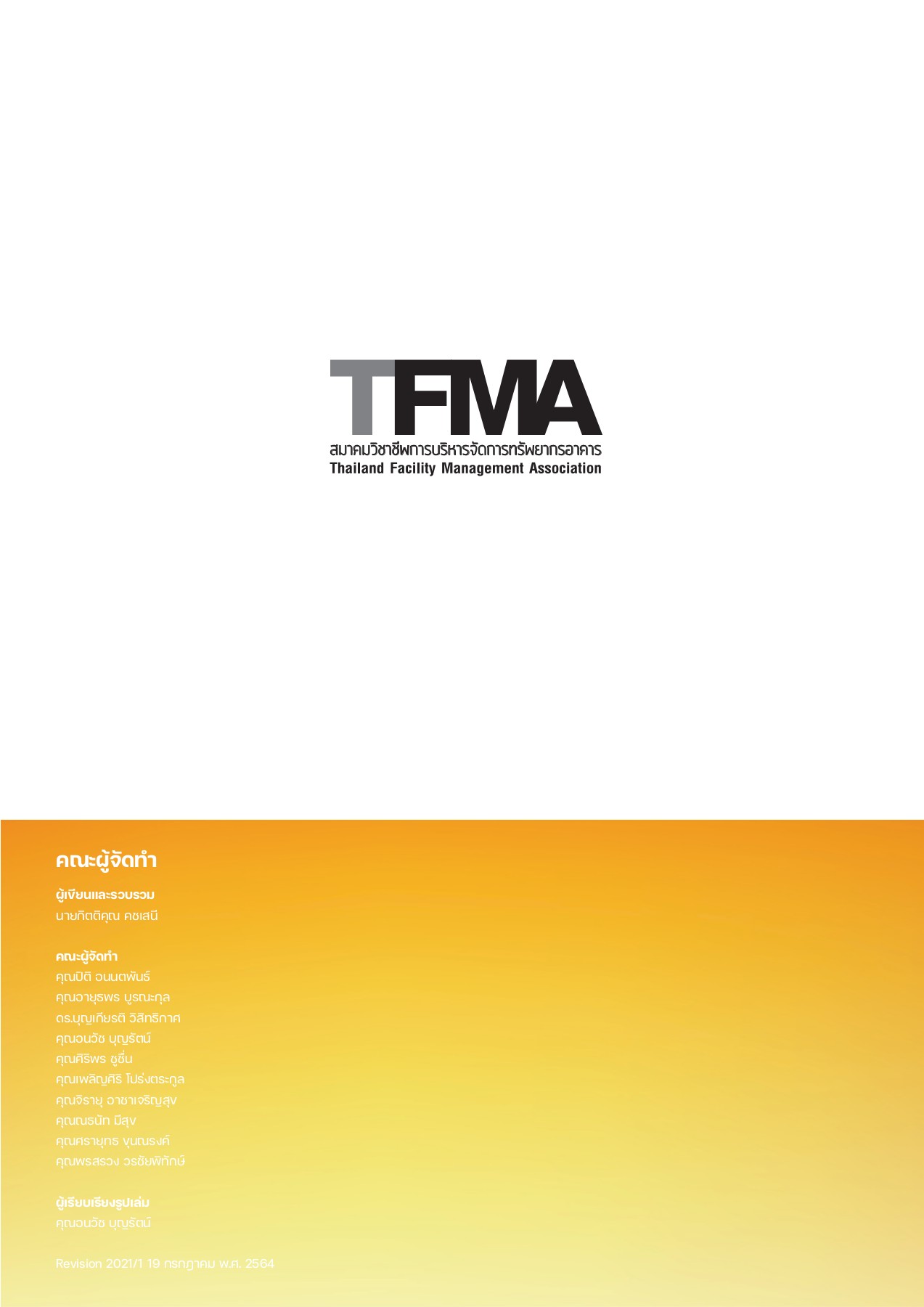 TFMA คู่มือการจัดการที่พักรักษาตัวที่บ้านขอ - จักรกฤษณ์ ต๊ะแปงปัน ...