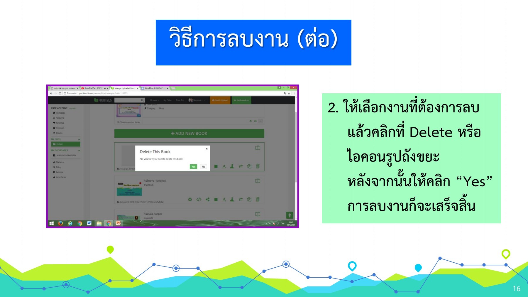 วิธีการใช้งาน Pubhtml5 - Napawan Mui-on - หน้าหนังสือ 16 | พลิก PDF ออนไลน์ | PubHTML5
