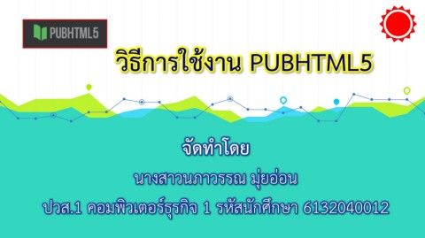 วิธีการใช้งาน Pubhtml5 - Napawan Mui-on - หน้าหนังสือ 1 - 17 | พลิก PDF ออนไลน์ | PubHTML5