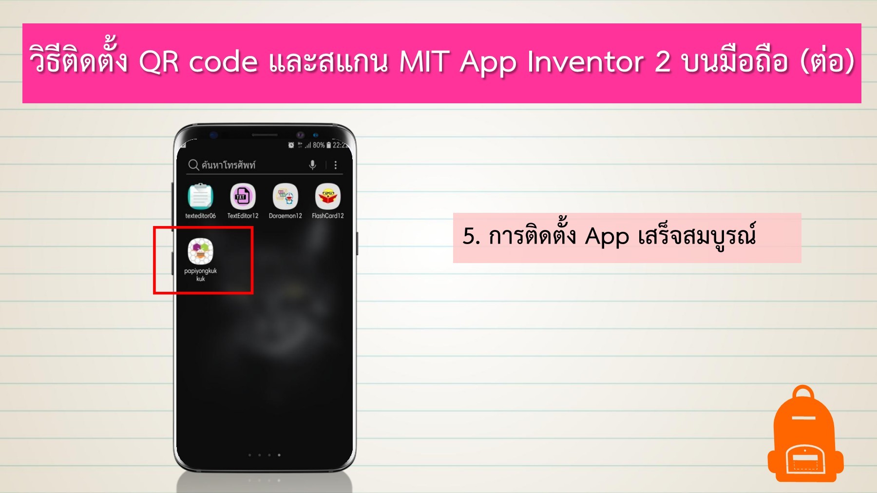 วิธีการใช้ MIT App Inventor 2 - Napawan Mui-on - หน้าหนังสือ 14 | พลิก PDF ออนไลน์ | PubHTML5
