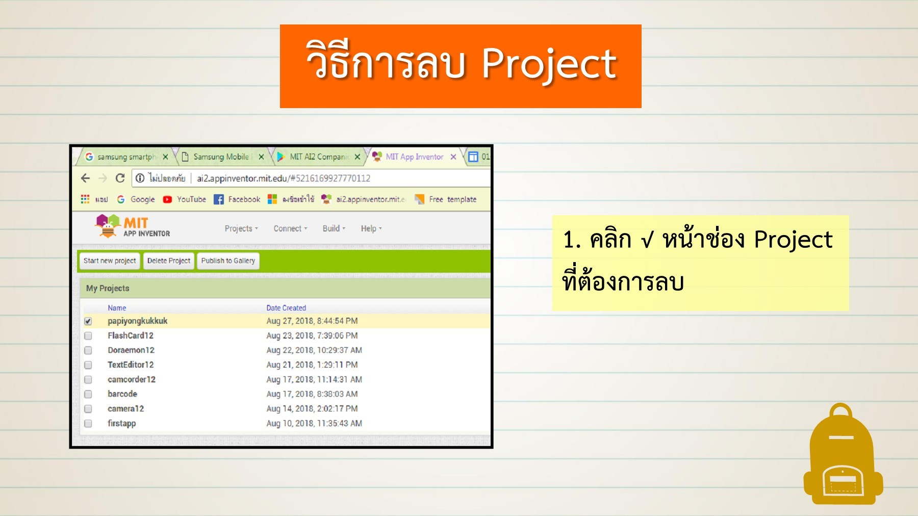 วิธีการใช้ MIT App Inventor 2 - Napawan Mui-on - หน้าหนังสือ 17 | พลิก PDF ออนไลน์ | PubHTML5