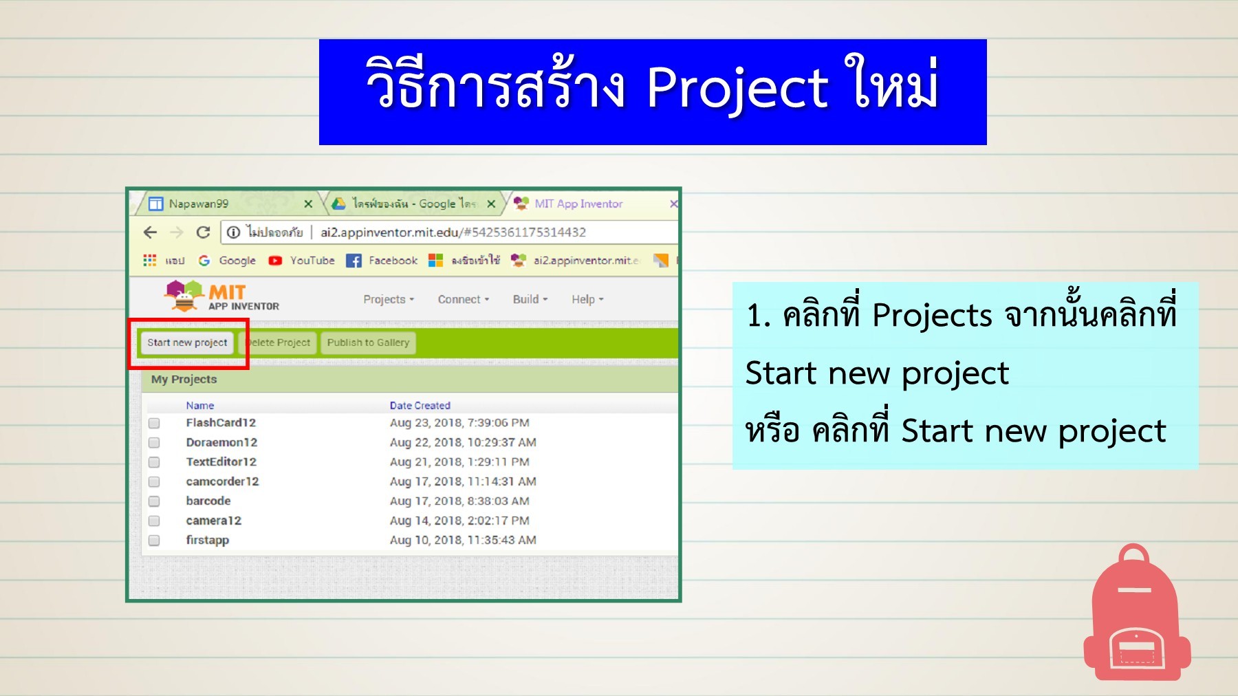 วิธีการใช้ MIT App Inventor 2 - Napawan Mui-on - หน้าหนังสือ 5 | พลิก PDF ออนไลน์ | PubHTML5