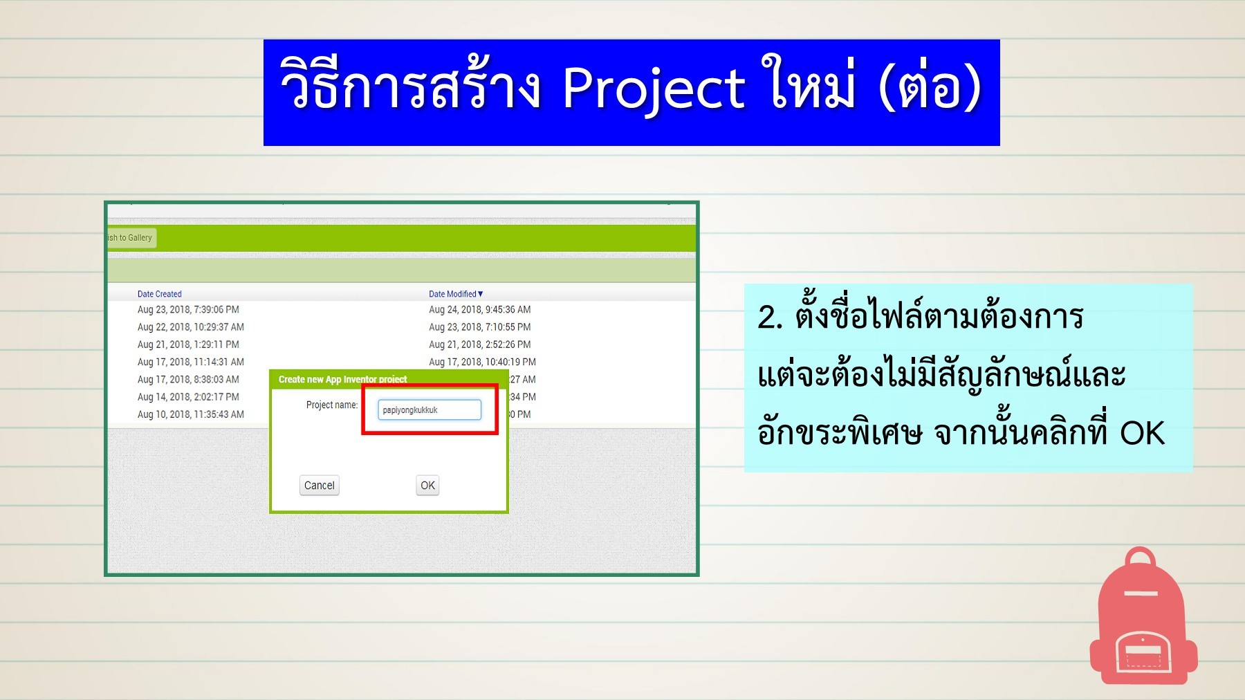 วิธีการใช้ MIT App Inventor 2 - Napawan Mui-on - หน้าหนังสือ 6 | พลิก PDF ออนไลน์ | PubHTML5