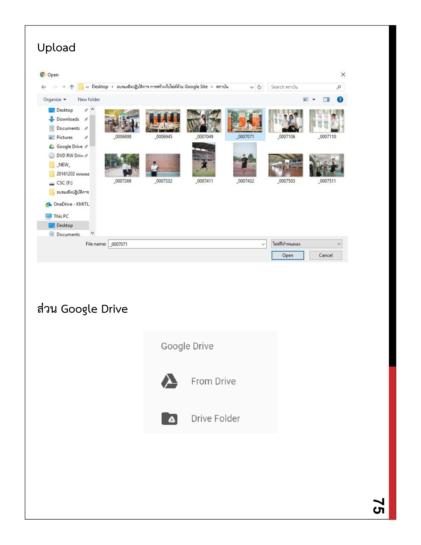 คู่มืออบรม-googleapps - อุบลรัตน์ มณีมัย - หน้าหนังสือ 76 | พลิก PDF ออนไลน์ | PubHTML5