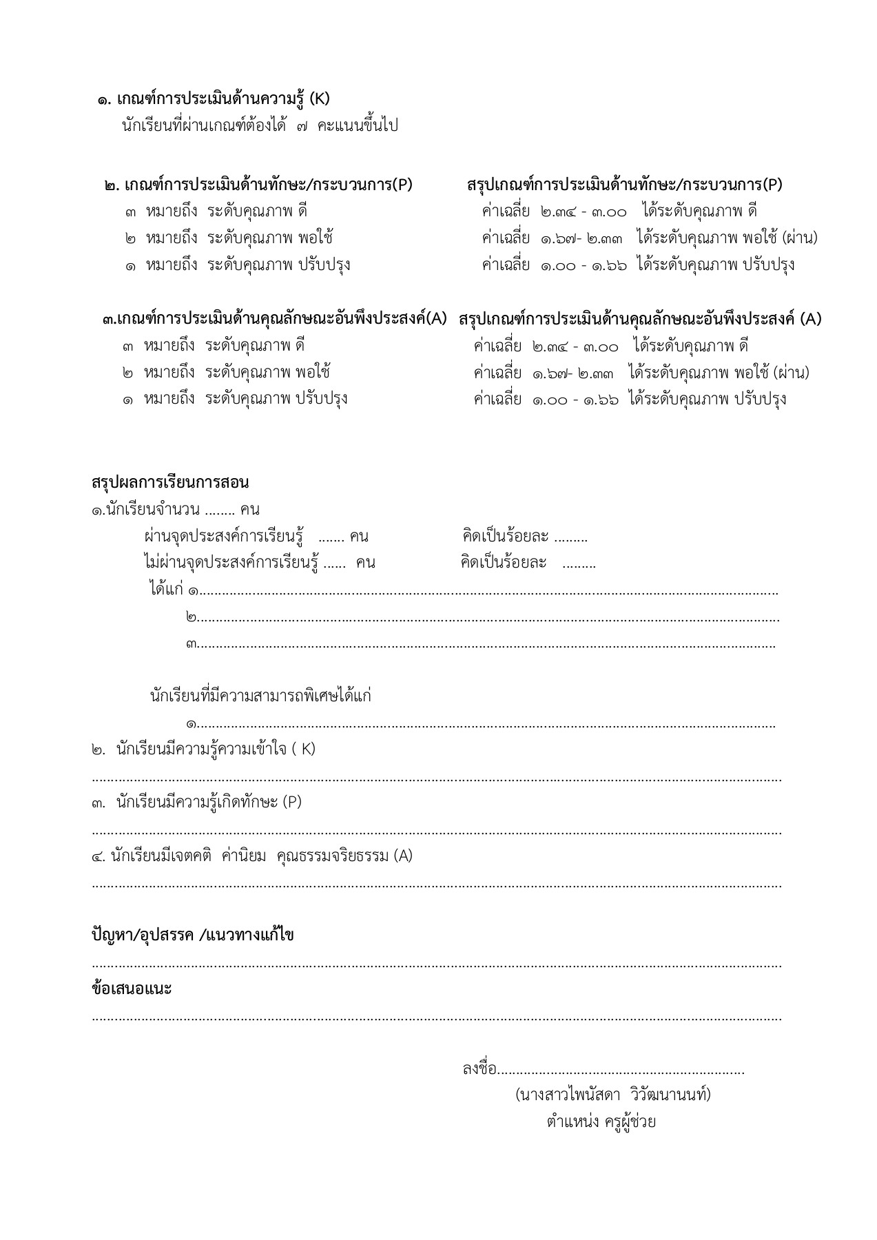 ปีการศึกษา 2565 แผนการจัดการเรียนพื้นฐานการถ่ายภาพ - painasada2525 - หน้าหนังสือ 103 | พลิก PDF ...