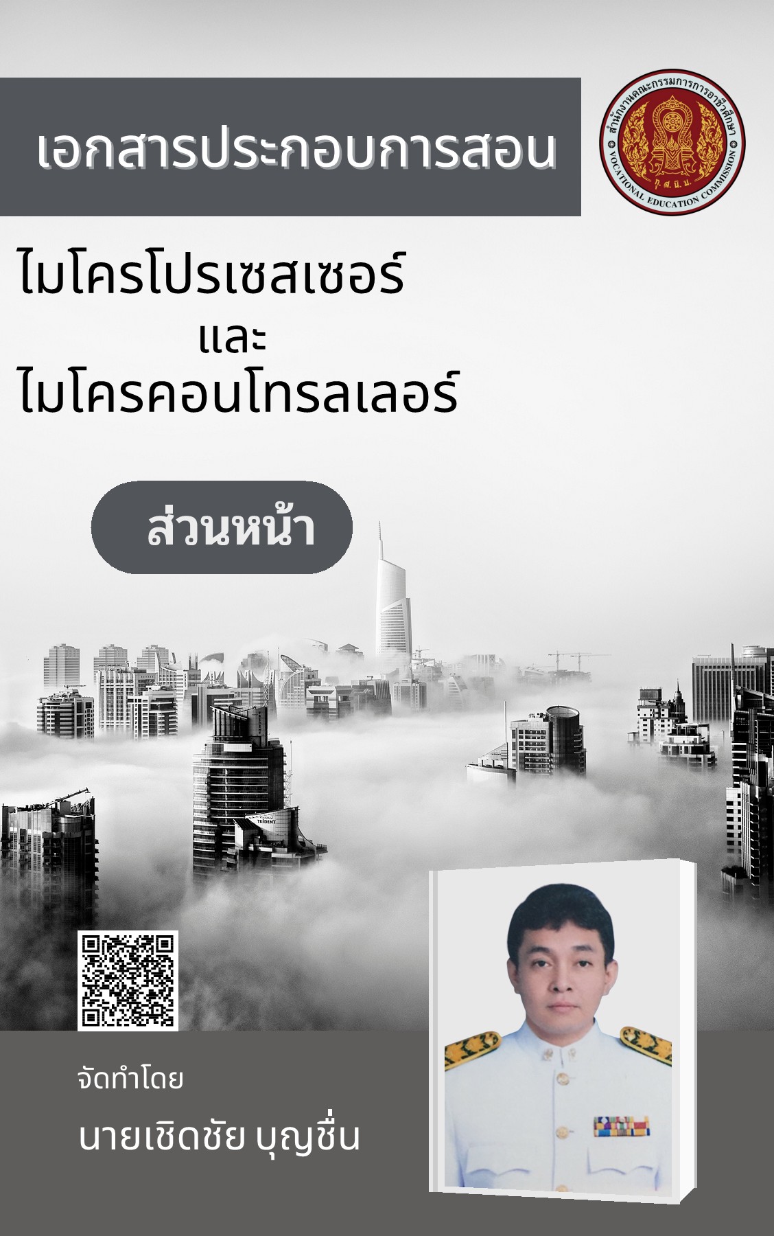 e_book_intro - เชิดชัย บุญชื่น - Page 1 - 33 | Flip PDF Online | PubHTML5