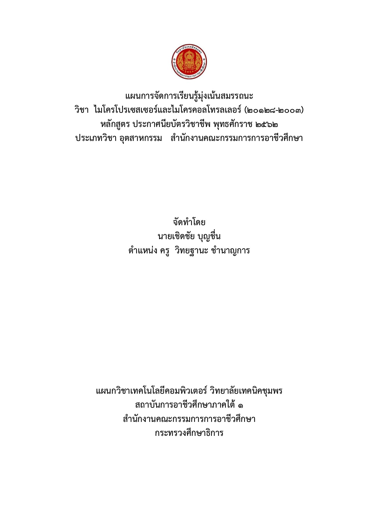 e_book_intro - เชิดชัย บุญชื่น - Page 2 | Flip PDF Online | PubHTML5