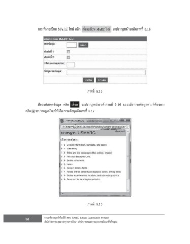 ระบบห้องสมุดอัตโนมัติ - ห้องสมุดเฉลิมพระเกียรติ ๕๐ พรรษาอำเภอกะทู้ - หน้าหนังสือ 104 | พลิก PDF ...