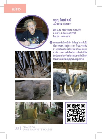 บ้านศิลปินเชียงราย - ห้องสมุดเฉลิมพระเกียรติ ๕๐ พรรษาอำเภอกะทู้ - หน้าหนังสือ 88 | พลิก PDF ...