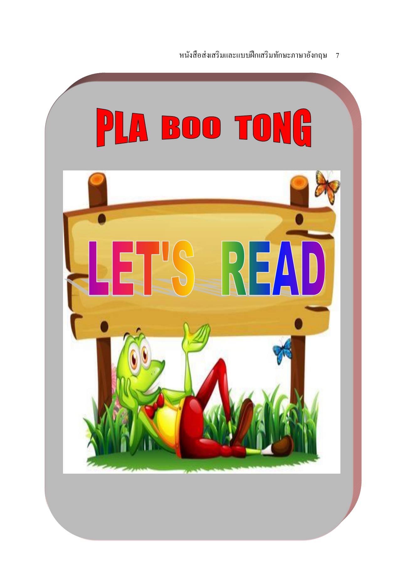 หนังสือส่งเสริมการอ่านและแบบฝึกเสริมทักษะ เรื่อง PLA BOO TONG ...