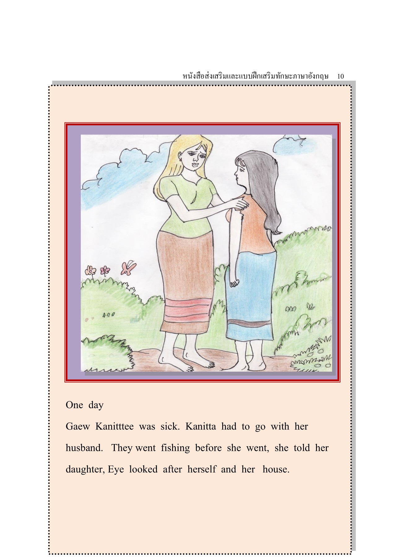 หนังสือส่งเสริมการอ่านและแบบฝึกเสริมทักษะ เรื่อง PLA BOO TONG ...