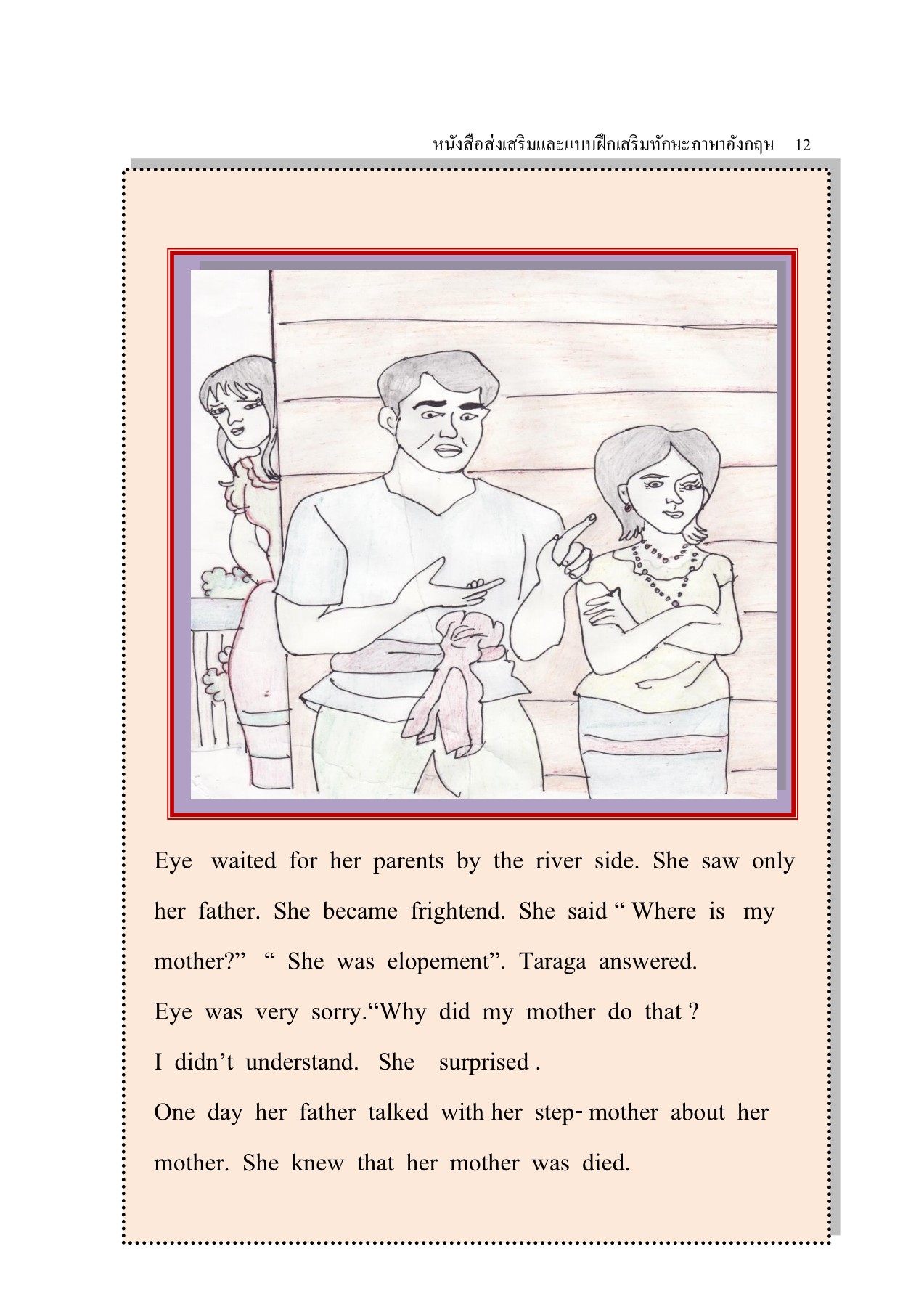 หนังสือส่งเสริมการอ่านและแบบฝึกเสริมทักษะ เรื่อง PLA BOO TONG ...