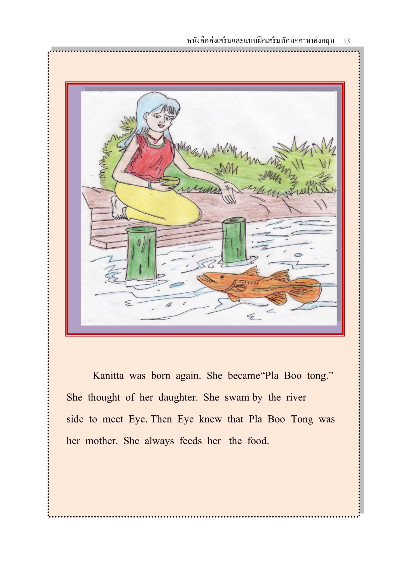 หนังสือส่งเสริมการอ่านและแบบฝึกเสริมทักษะ เรื่อง PLA BOO TONG ...