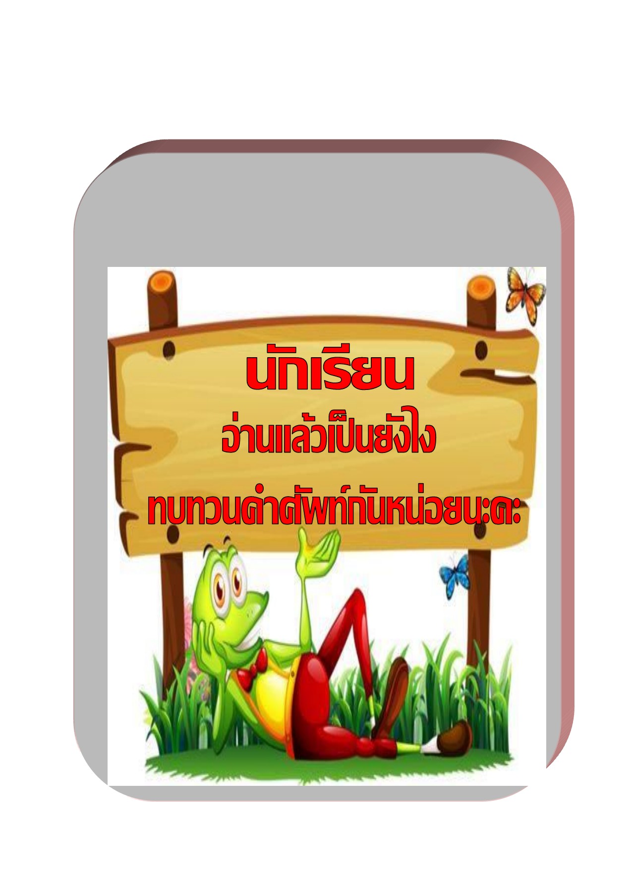 หนังสือส่งเสริมการอ่านและแบบฝึกเสริมทักษะ เรื่อง PLA BOO TONG ...