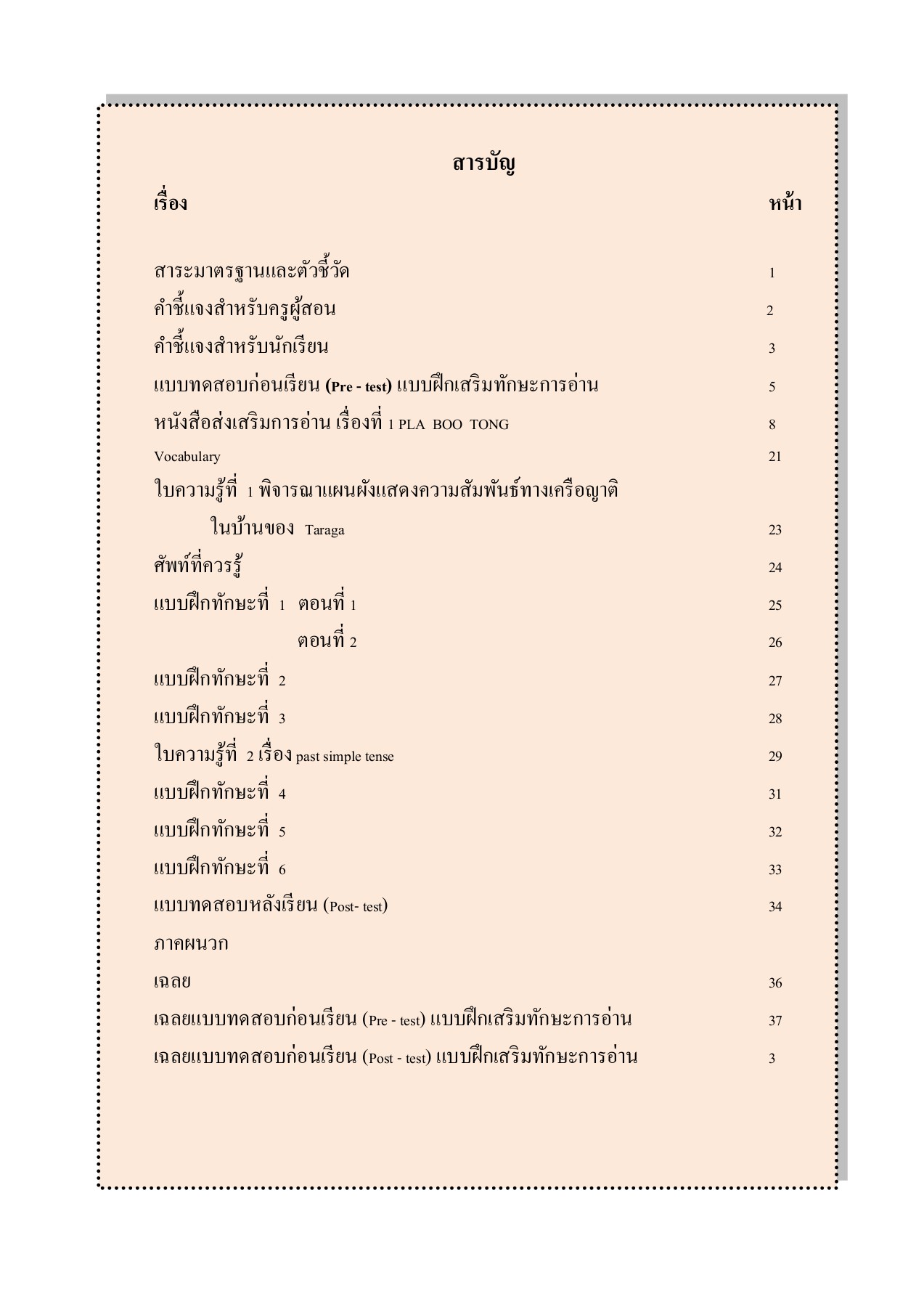 หนังสือส่งเสริมการอ่านและแบบฝึกเสริมทักษะ เรื่อง PLA BOO TONG ...