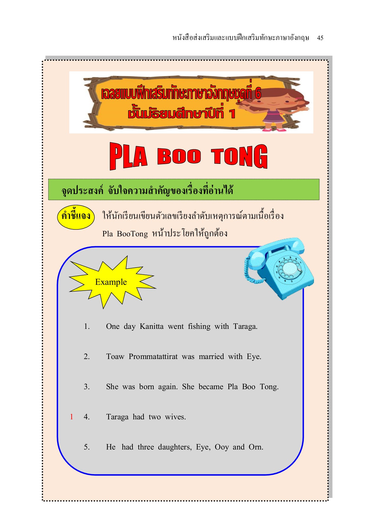 หนังสือส่งเสริมการอ่านและแบบฝึกเสริมทักษะ เรื่อง PLA BOO TONG ...