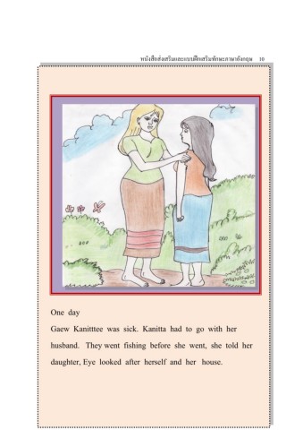 หนังสือส่งเสริมการอ่านและแบบฝึกเสริมทักษะ เรื่อง PLA BOO TONG ...