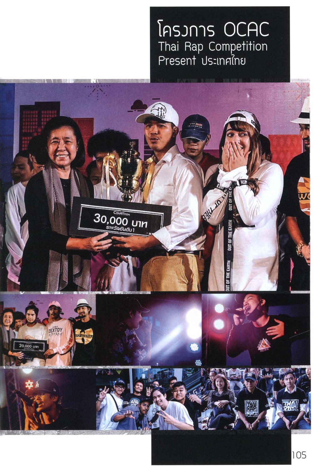 THE ART OF THAI RAP - ห้องสมุดเฉลิมพระเกียรติ ๕๐ พรรษาอำเภอกะทู้ - Page ...