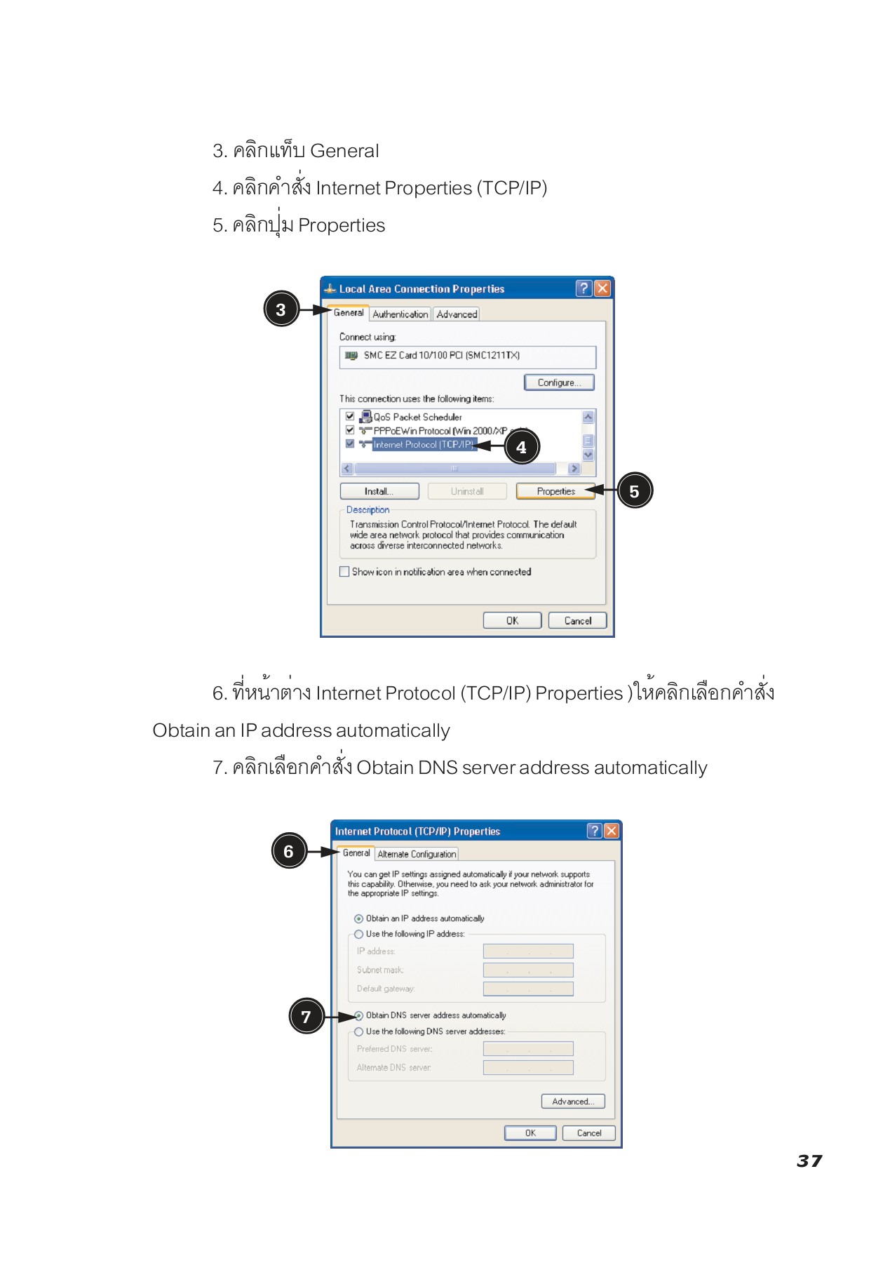 NetworkBasic - รัฐชานนท์ ประเสริฐสาร - หน้าหนังสือ 37 | พลิก PDF ออนไลน์ | PubHTML5