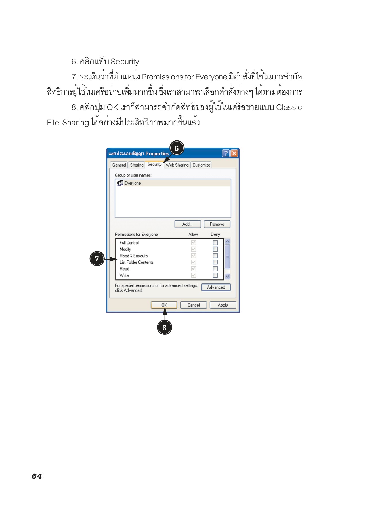 NetworkBasic - รัฐชานนท์ ประเสริฐสาร - หน้าหนังสือ 64 | พลิก PDF ออนไลน์ | PubHTML5