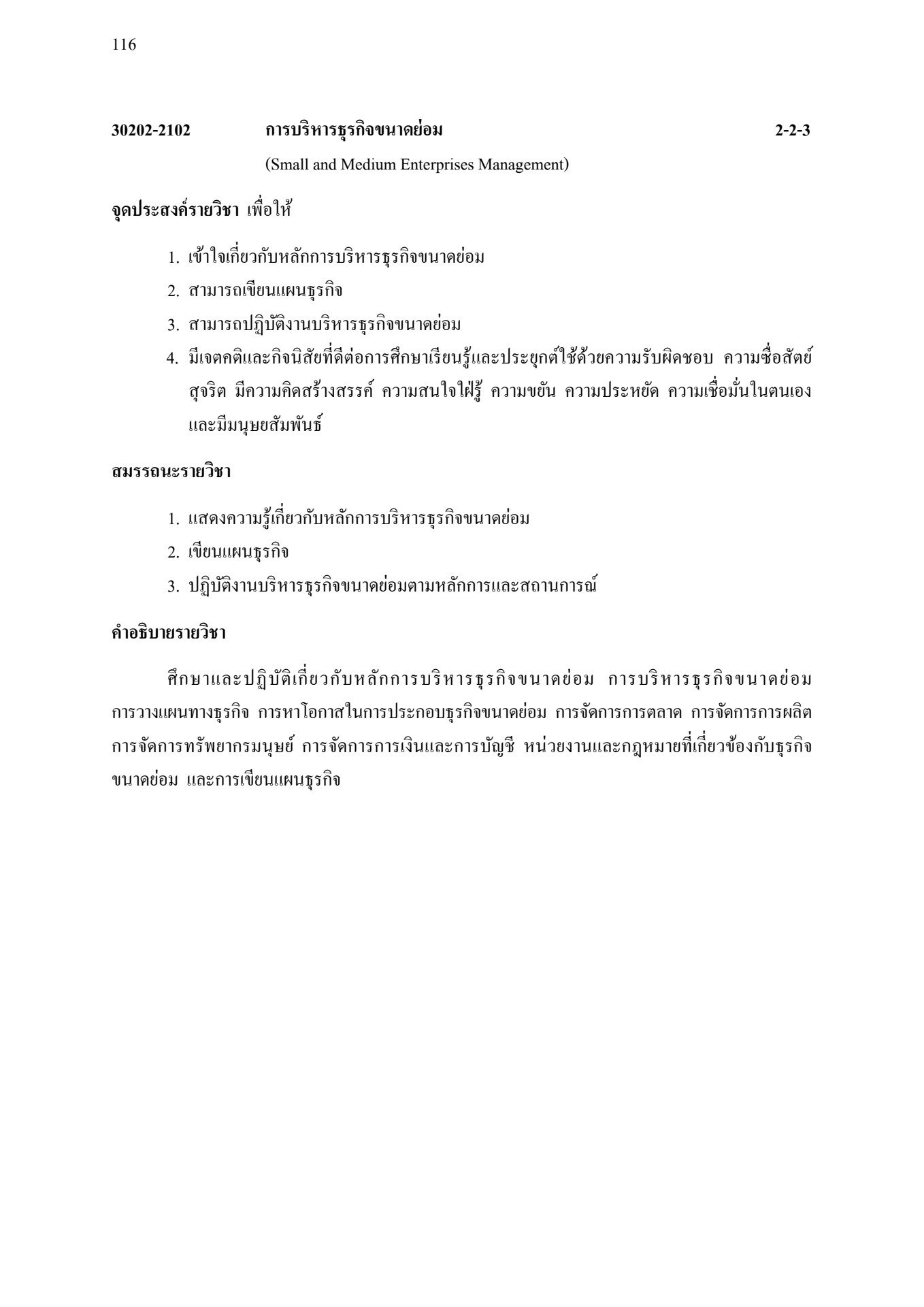 หลักสูตรปวส. 2563 - ครูศุภรลัคน์ นนท์แก้ว - หน้าหนังสือ 125 | พลิก PDF ออนไลน์ | PubHTML5