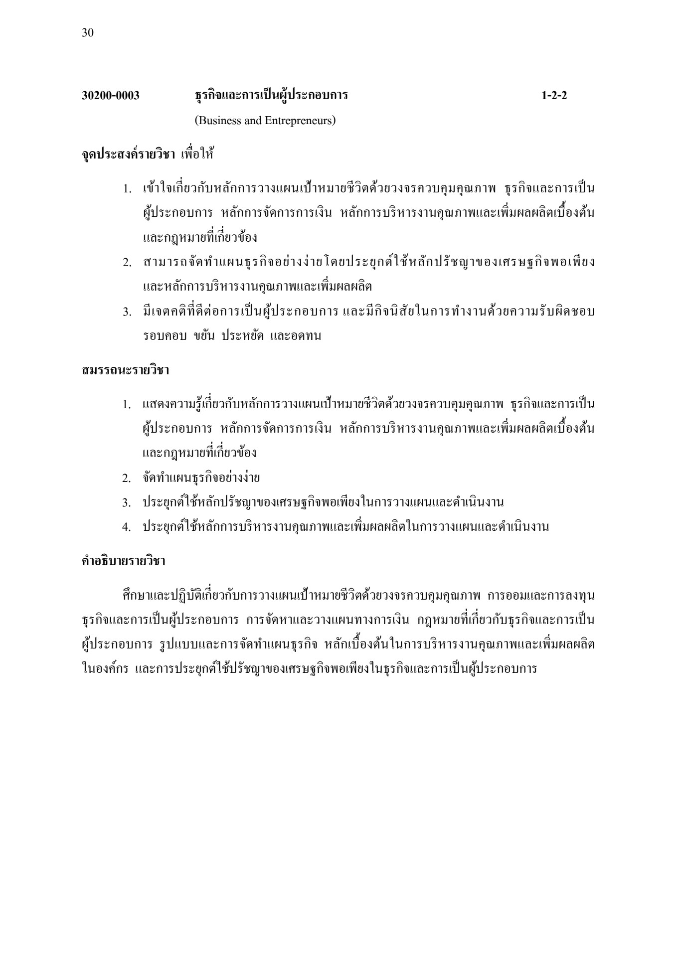 หลักสูตรปวส. 2563 - ครูศุภรลัคน์ นนท์แก้ว - หน้าหนังสือ 39 | พลิก PDF ออนไลน์ | PubHTML5