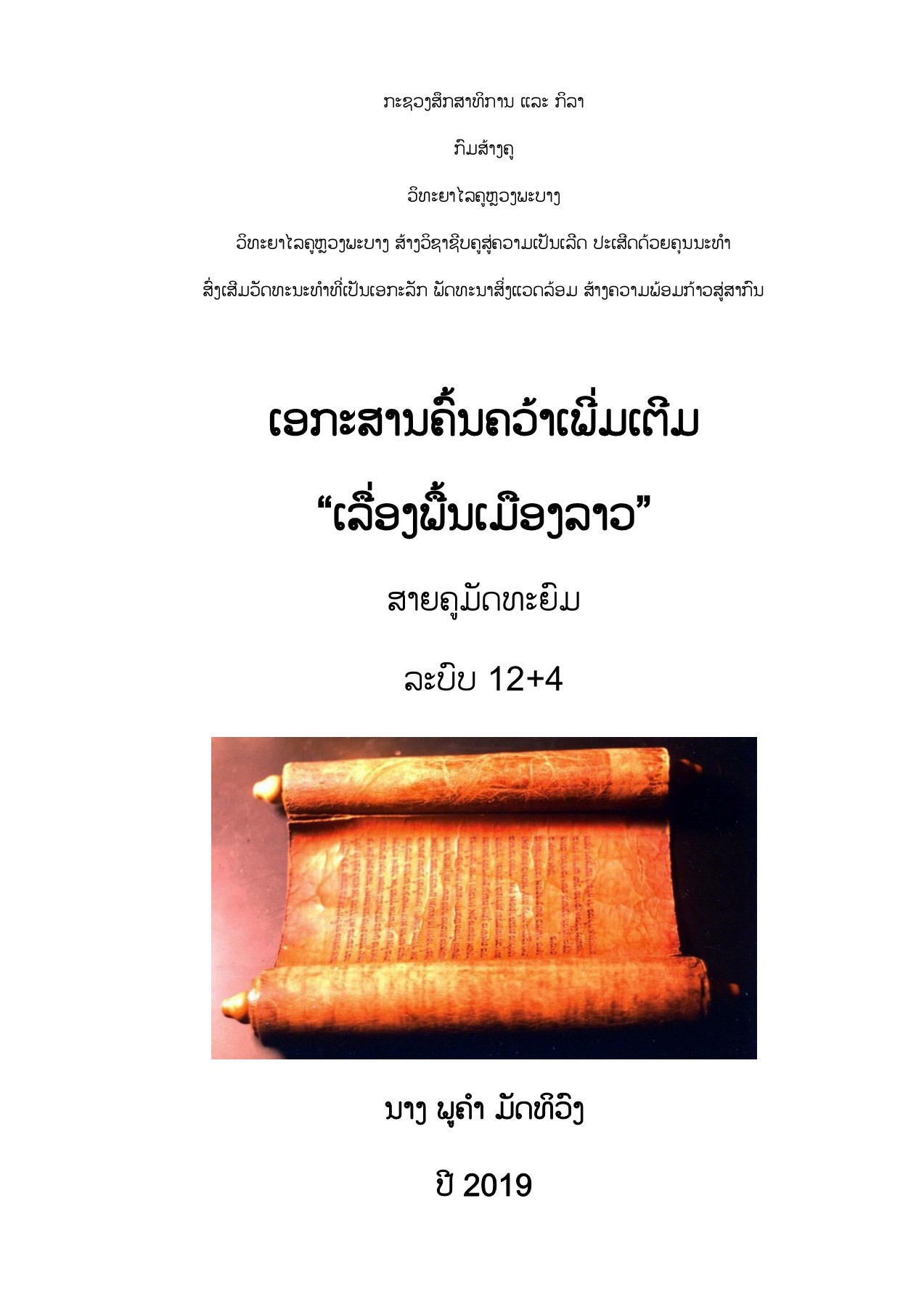 ເລື່ອງພື້ນເມືອງລາວ - lpbebook_laolanguage laolanguage - Page 1 - 244 | Flip PDF Online | PubHTML5