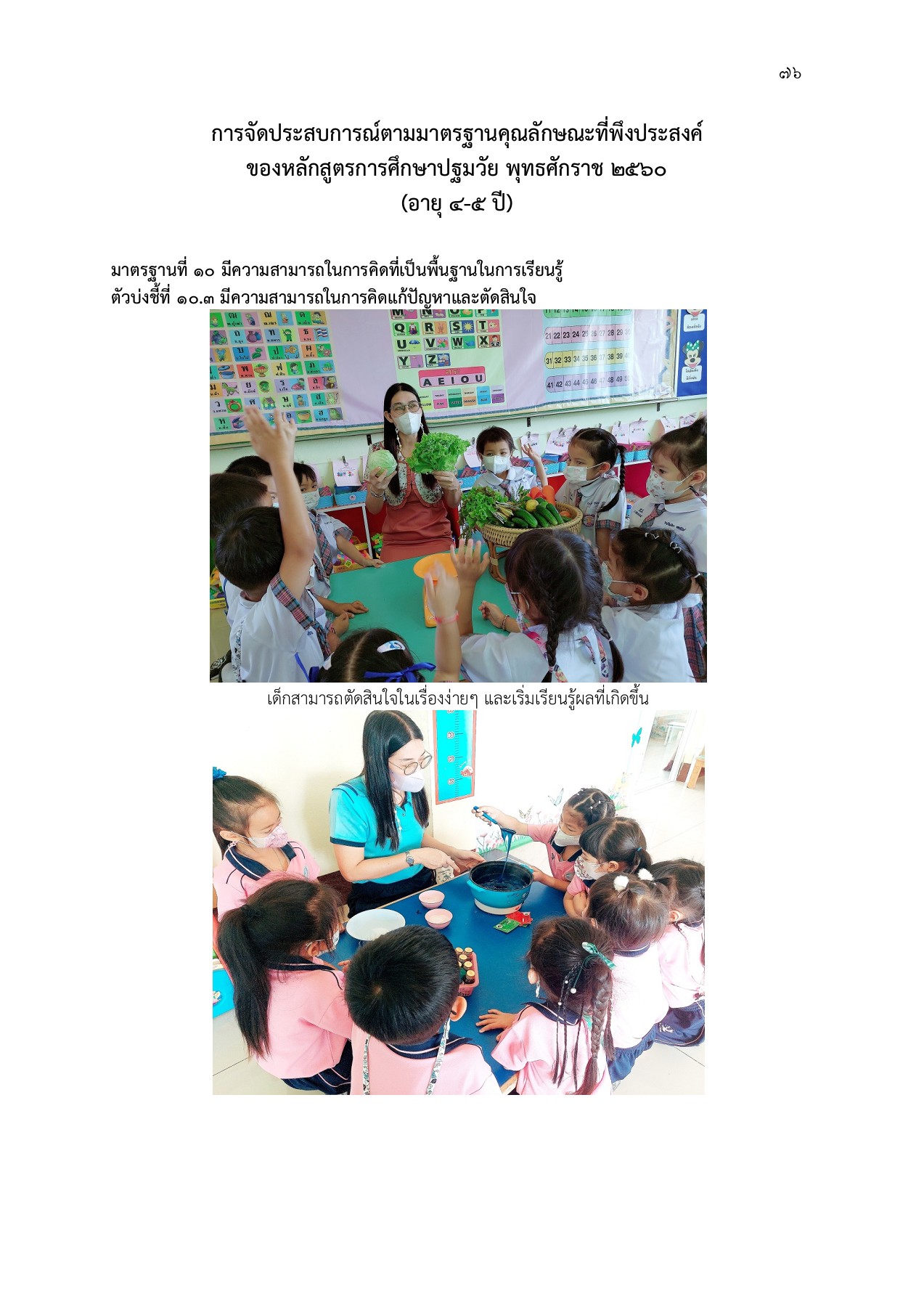 SAR ครู-2565 - wanitchapramarn - Page 79 | Flip PDF Online | PubHTML5