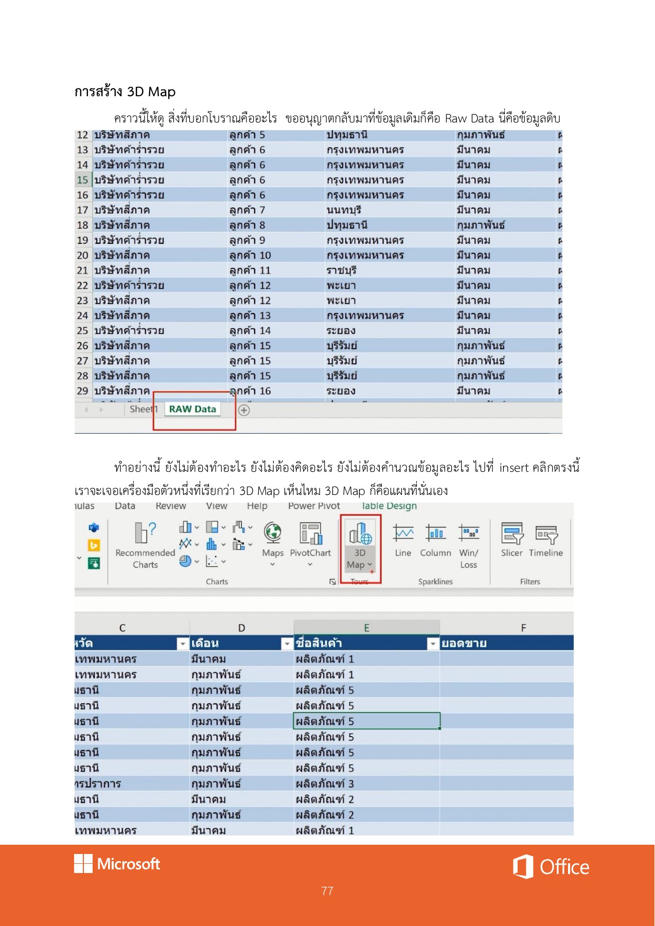 03_Microsoft_Excel_Accelerating_Thailand - Kei San - Page 79 | Flip PDF ...