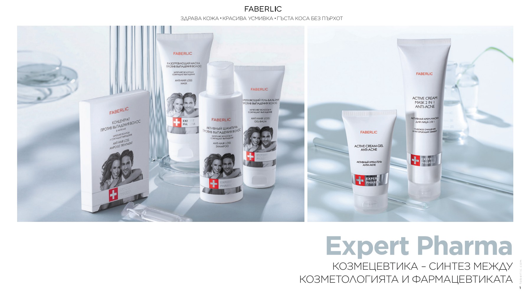 Expert Pharma - Teodora Stoqnova - страница 1 - 27 | флип PDF онлайн ...