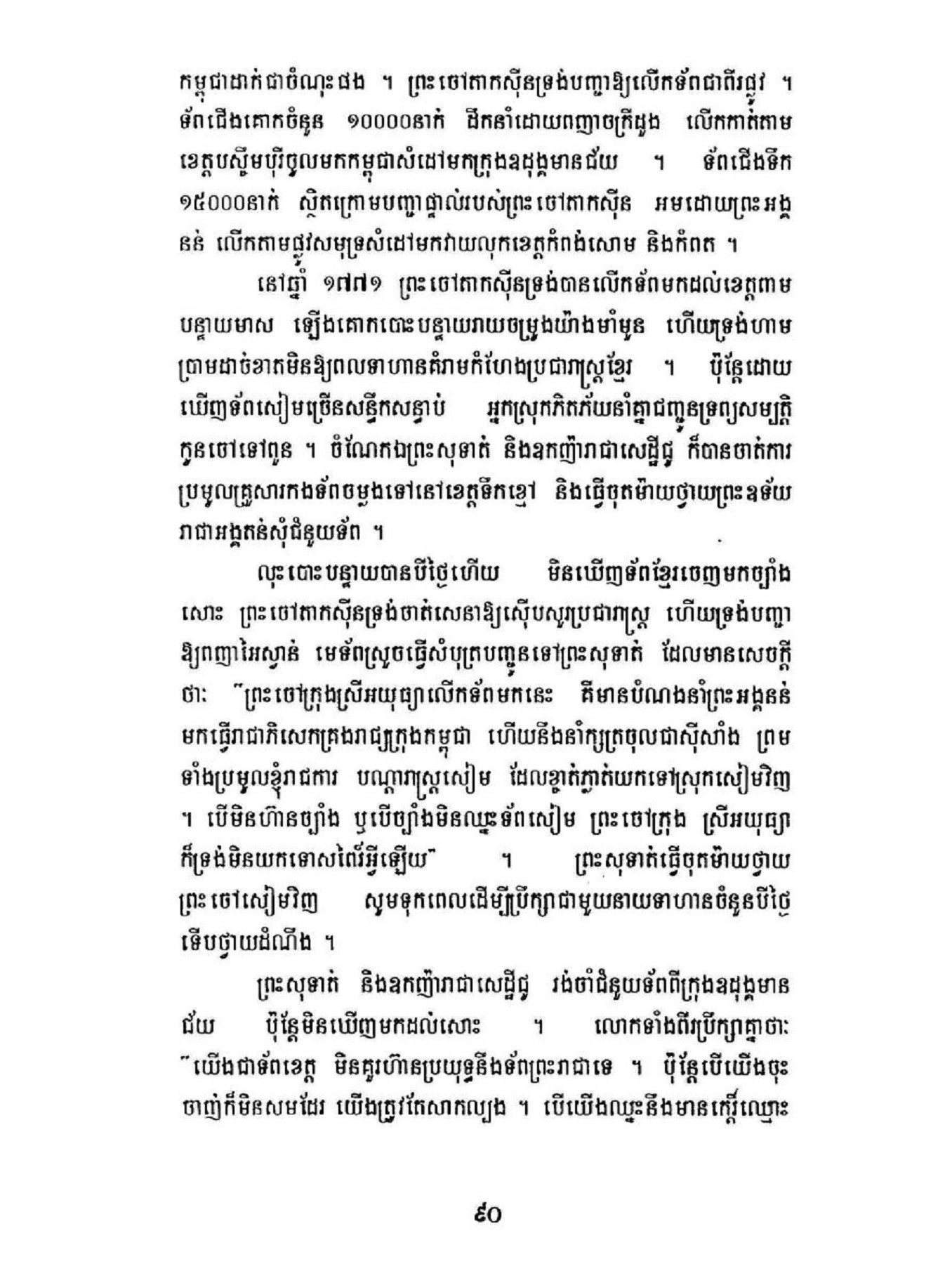 ប្រវត្តិសាស្រ្តព្រះរាជាណាចក្រកម្ពុជា - pisalchhem - Page 112 | Flip PDF Online | PubHTML5