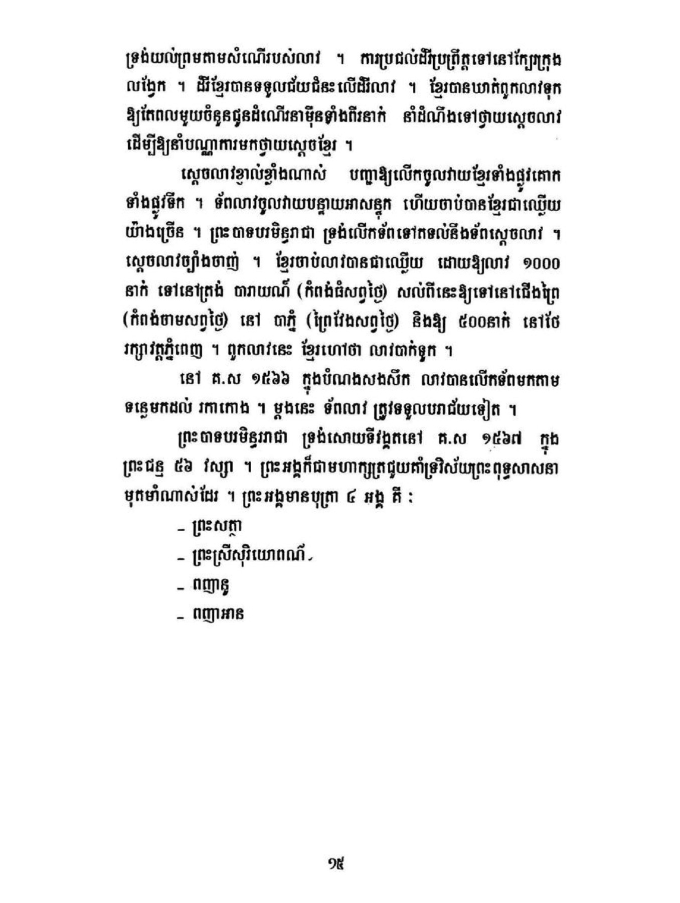 ប្រវត្តិសាស្រ្តព្រះរាជាណាចក្រកម្ពុជា - pisalchhem - Page 37 | Flip PDF Online | PubHTML5