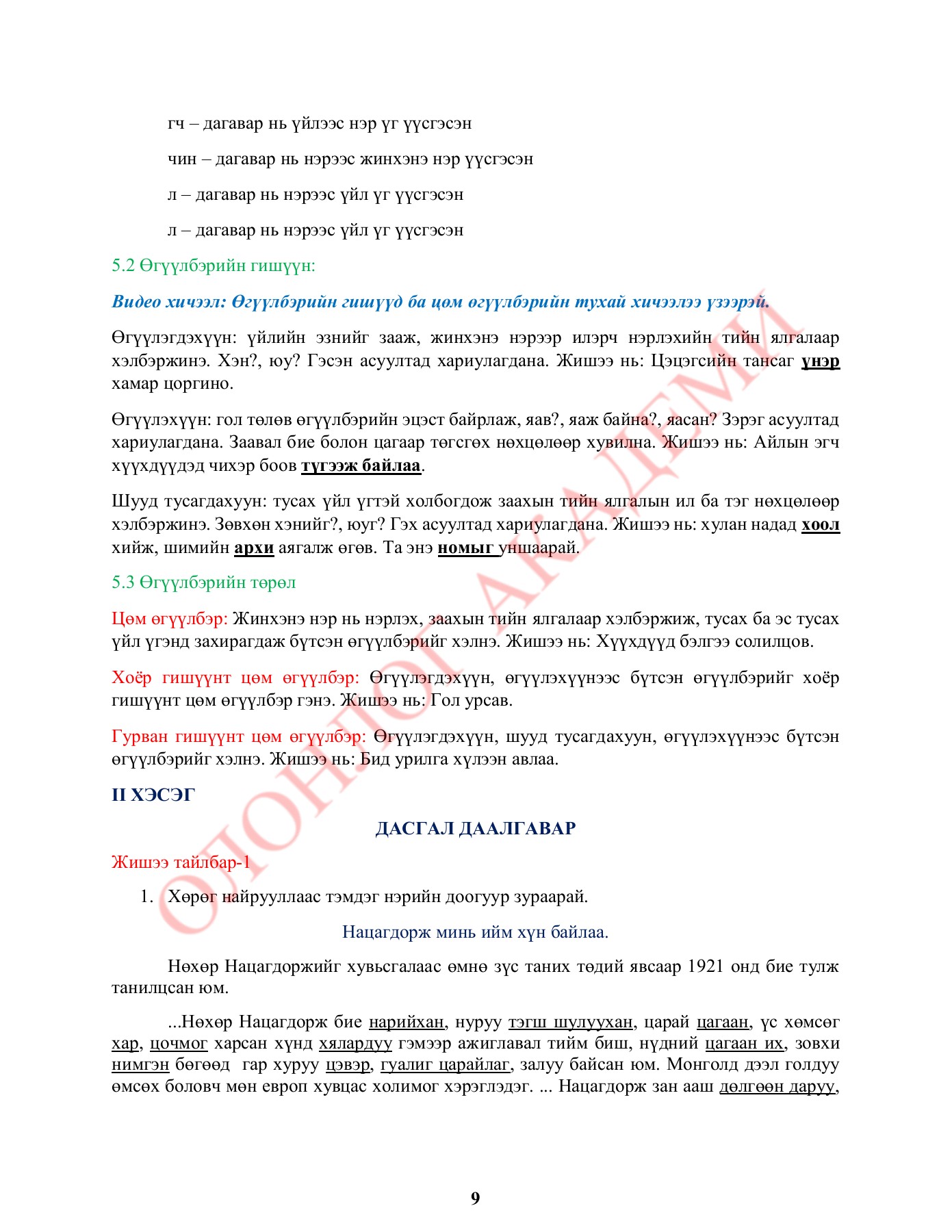 7 r angi mongol hel - duluu - хуудас 10 | PDF Онлайн | PubHTML5