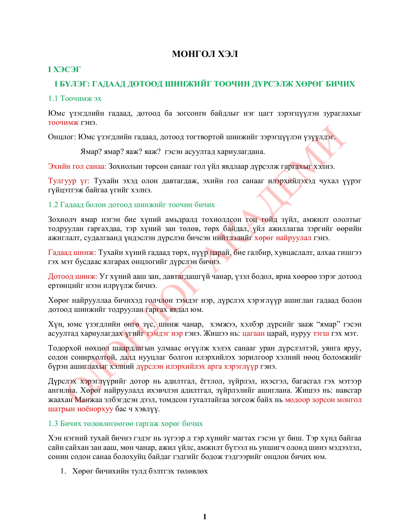 7 r angi mongol hel - duluu - хуудас 2 | PDF Онлайн | PubHTML5