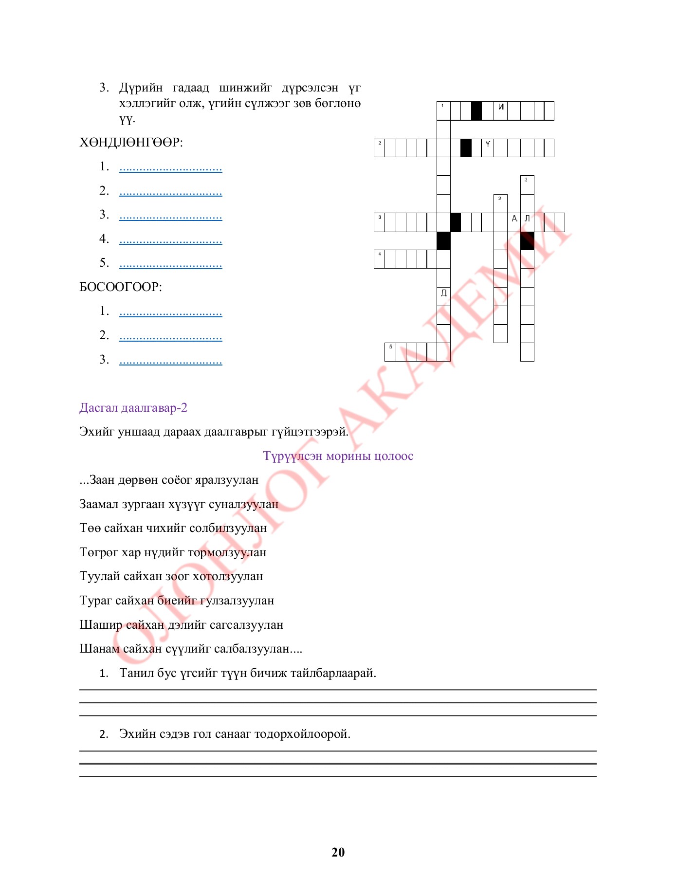 7 r angi mongol hel - duluu - хуудас 21 | PDF Онлайн | PubHTML5