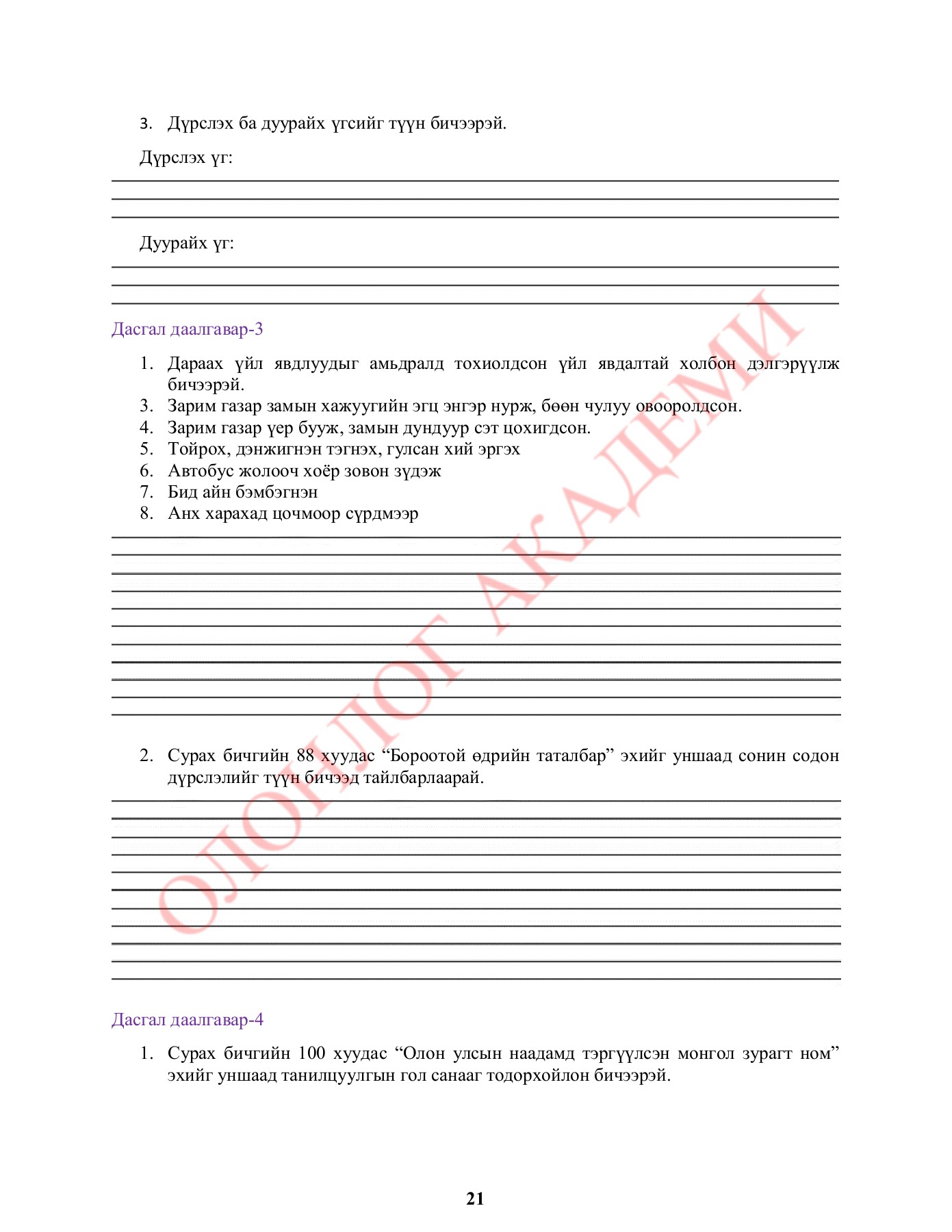 7 r angi mongol hel - duluu - хуудас 22 | PDF Онлайн | PubHTML5