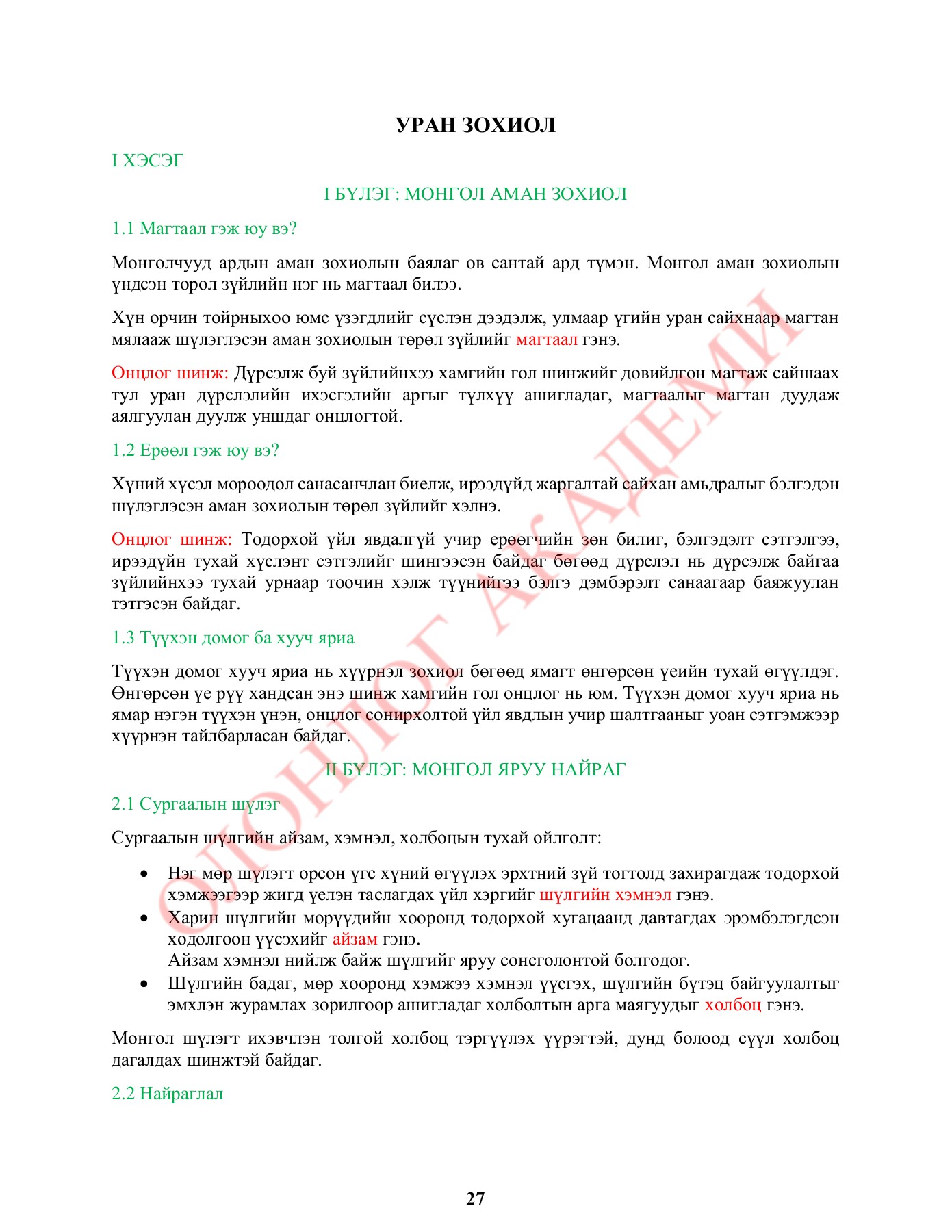 7 r angi mongol hel - duluu - хуудас 28 | PDF Онлайн | PubHTML5