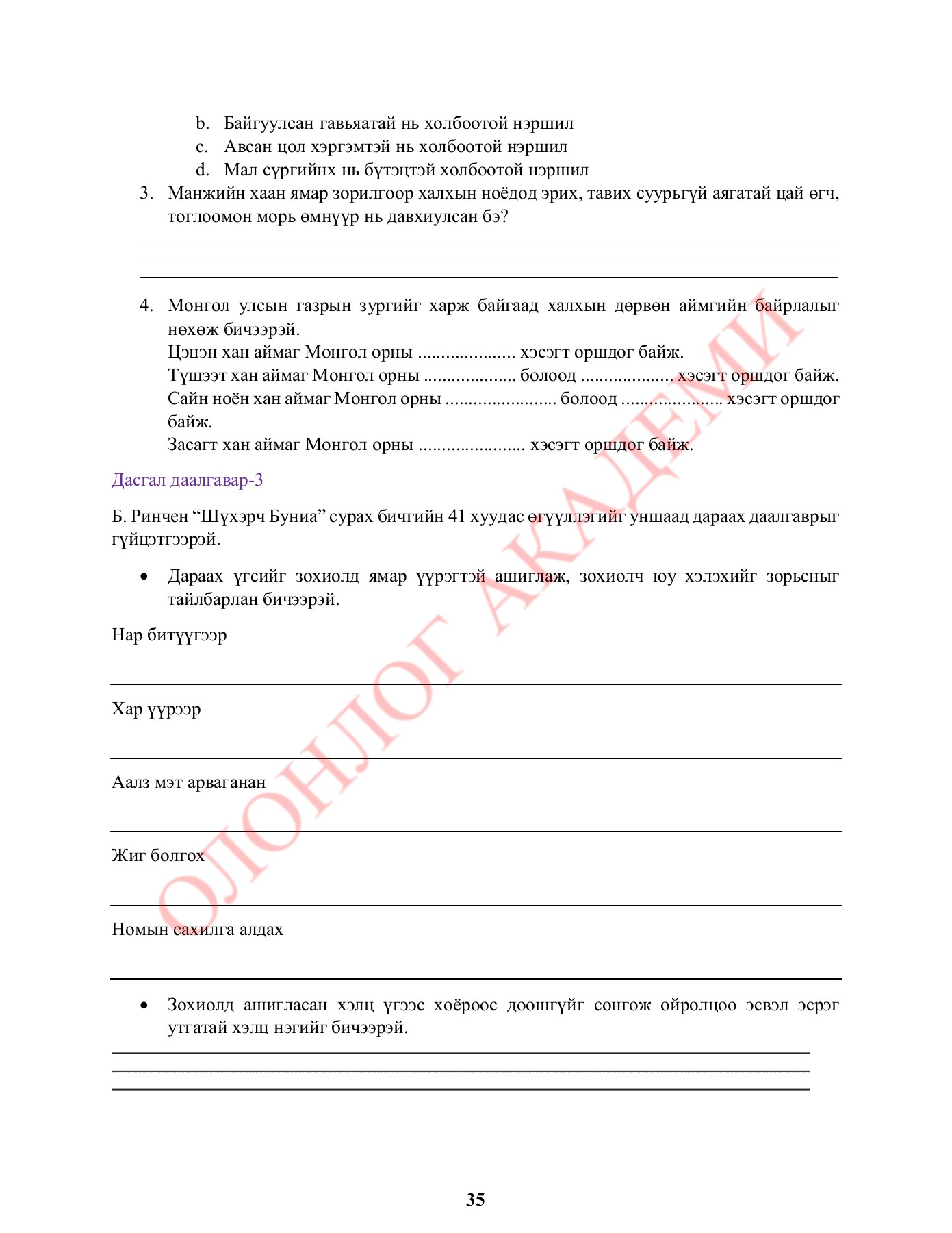 7 r angi mongol hel - duluu - хуудас 36 | PDF Онлайн | PubHTML5