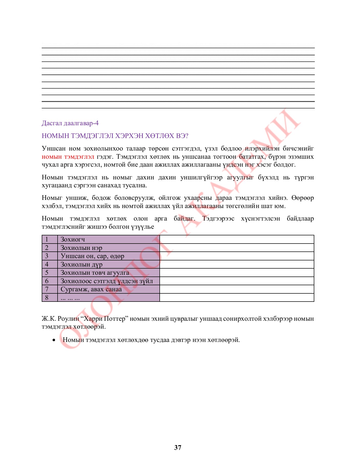 7 r angi mongol hel - duluu - хуудас 38 | PDF Онлайн | PubHTML5
