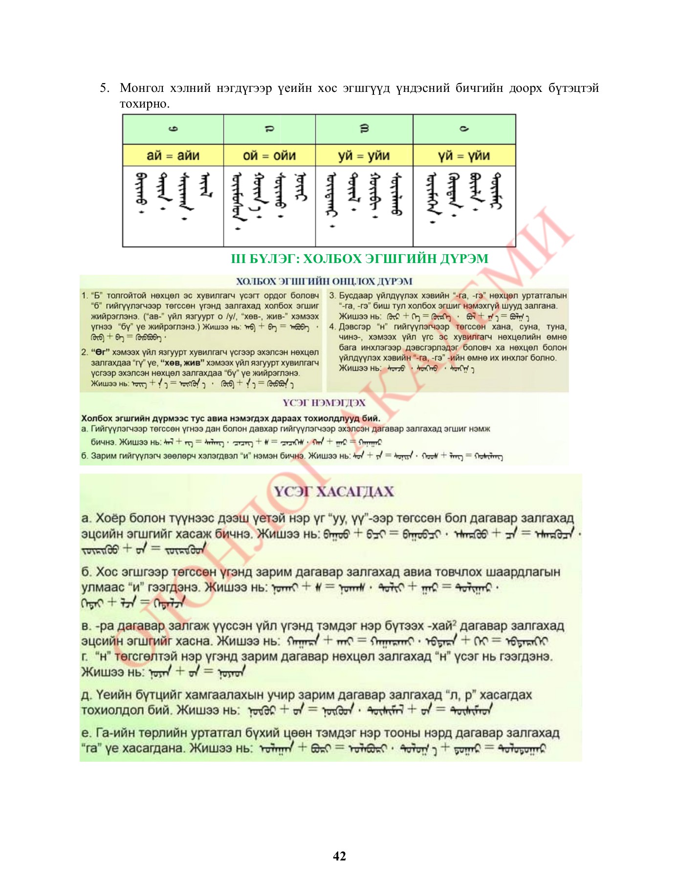7 r angi mongol hel - duluu - хуудас 43 | PDF Онлайн | PubHTML5
