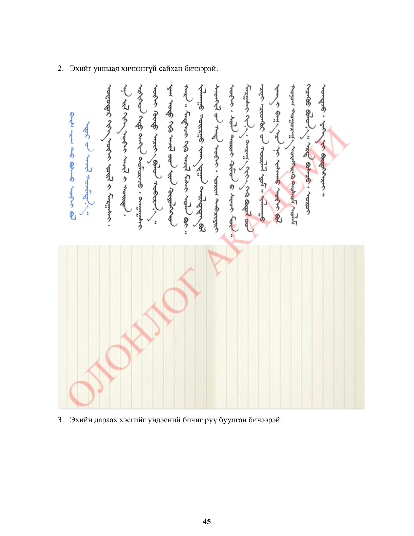 7 r angi mongol hel - duluu - хуудас 46 | PDF Онлайн | PubHTML5