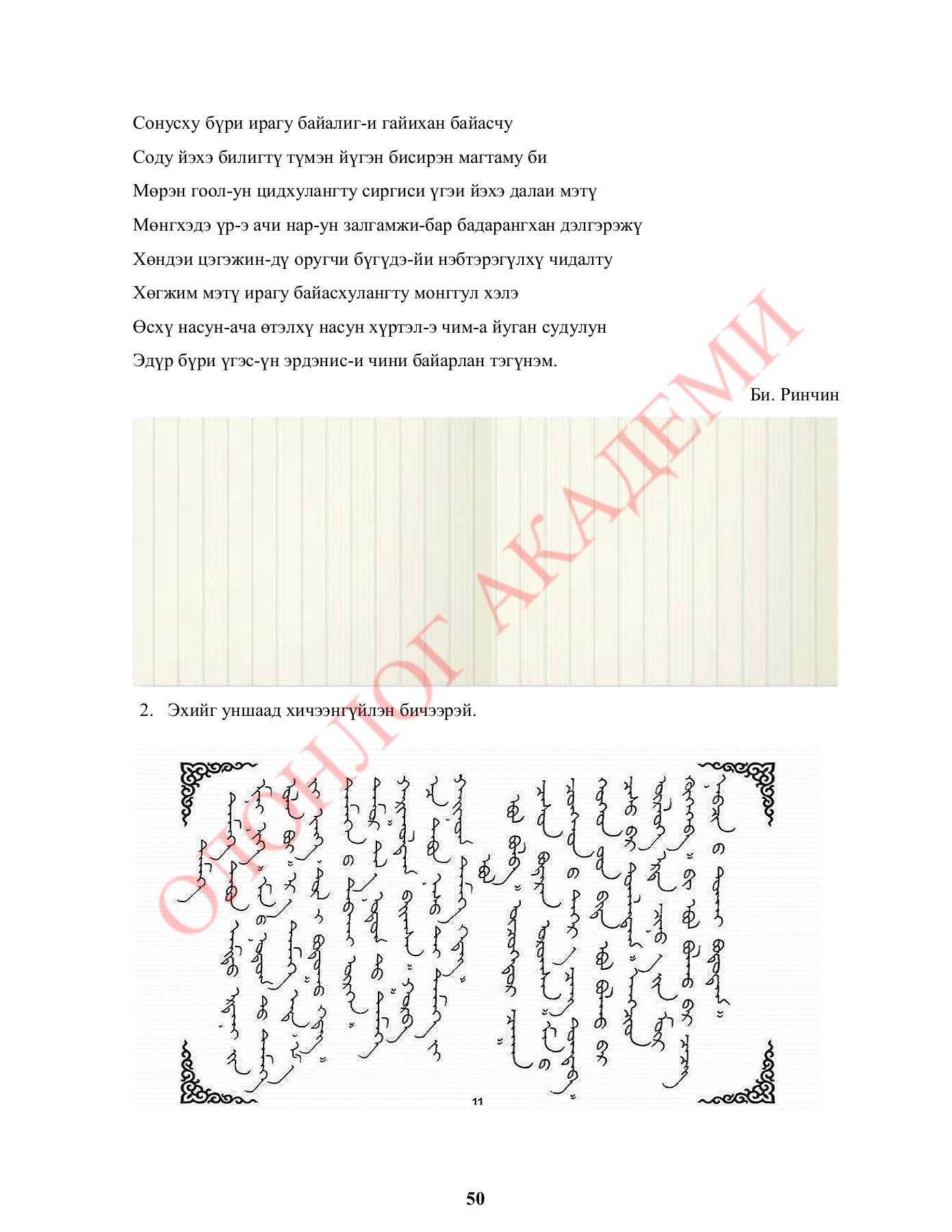 7 r angi mongol hel - duluu - хуудас 51 | PDF Онлайн | PubHTML5