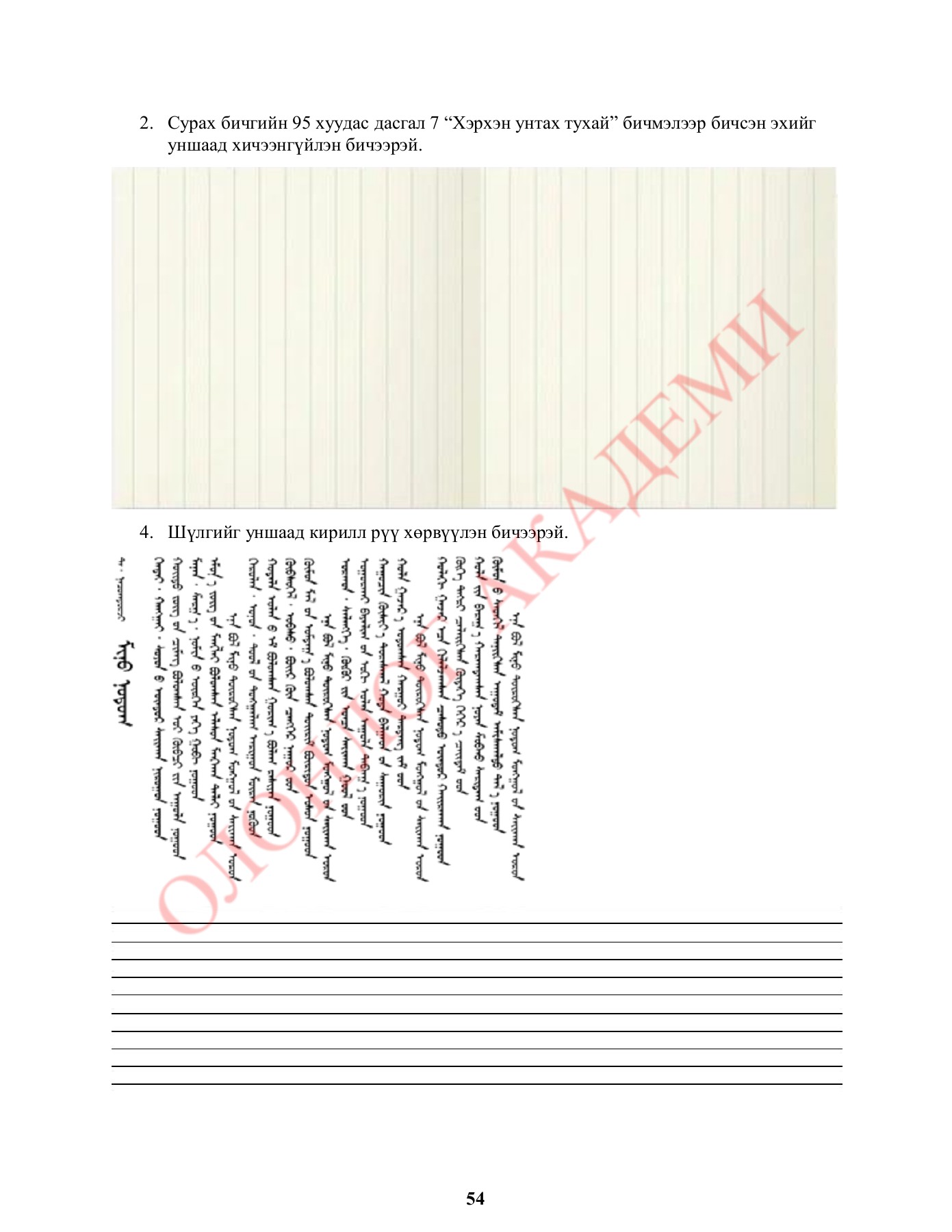 7 r angi mongol hel - duluu - хуудас 55 | PDF Онлайн | PubHTML5