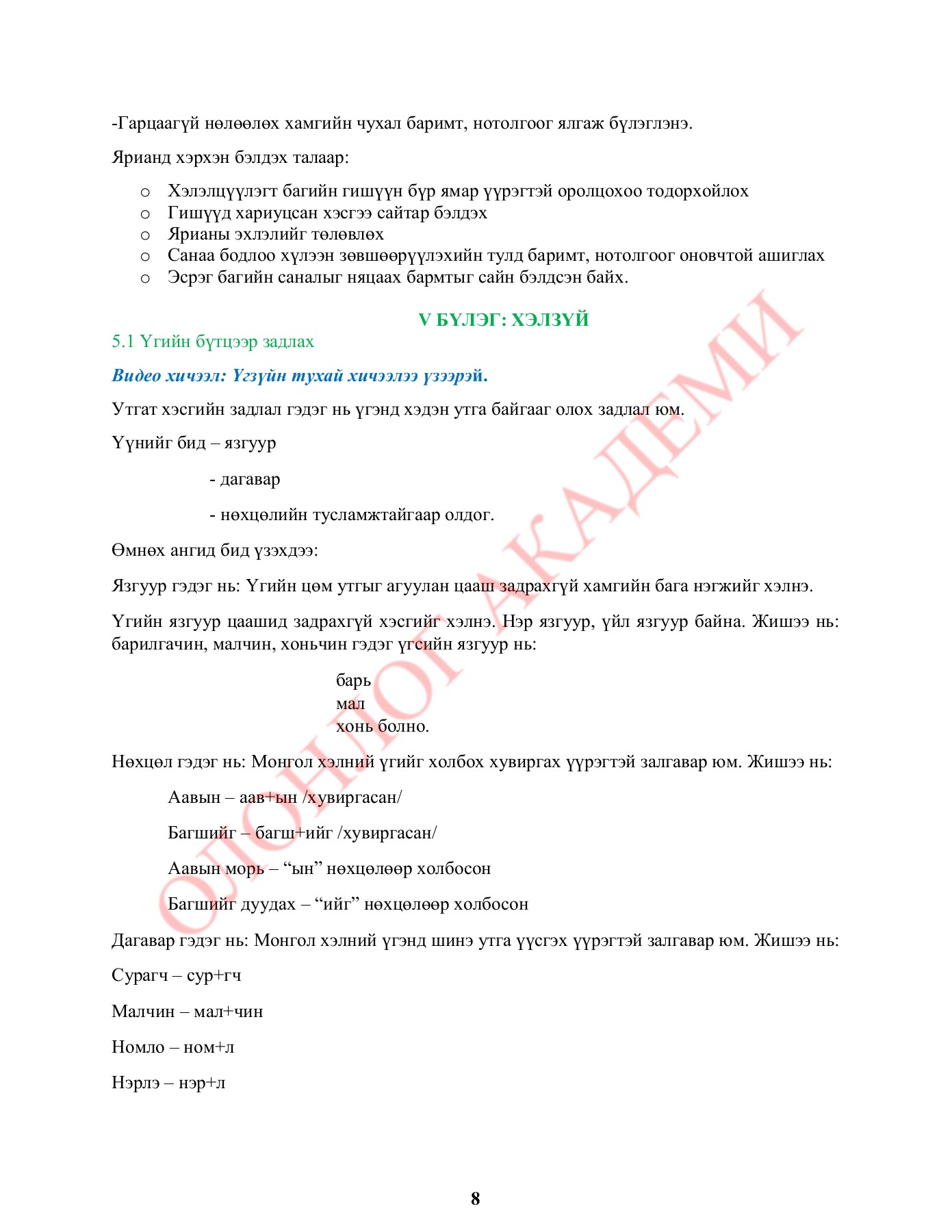 7 r angi mongol hel - duluu - хуудас 9 | PDF Онлайн | PubHTML5