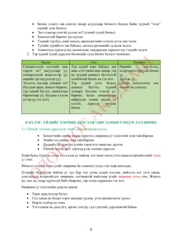 7 r angi mongol hel - duluu - хуудас 3 | PDF Онлайн | PubHTML5