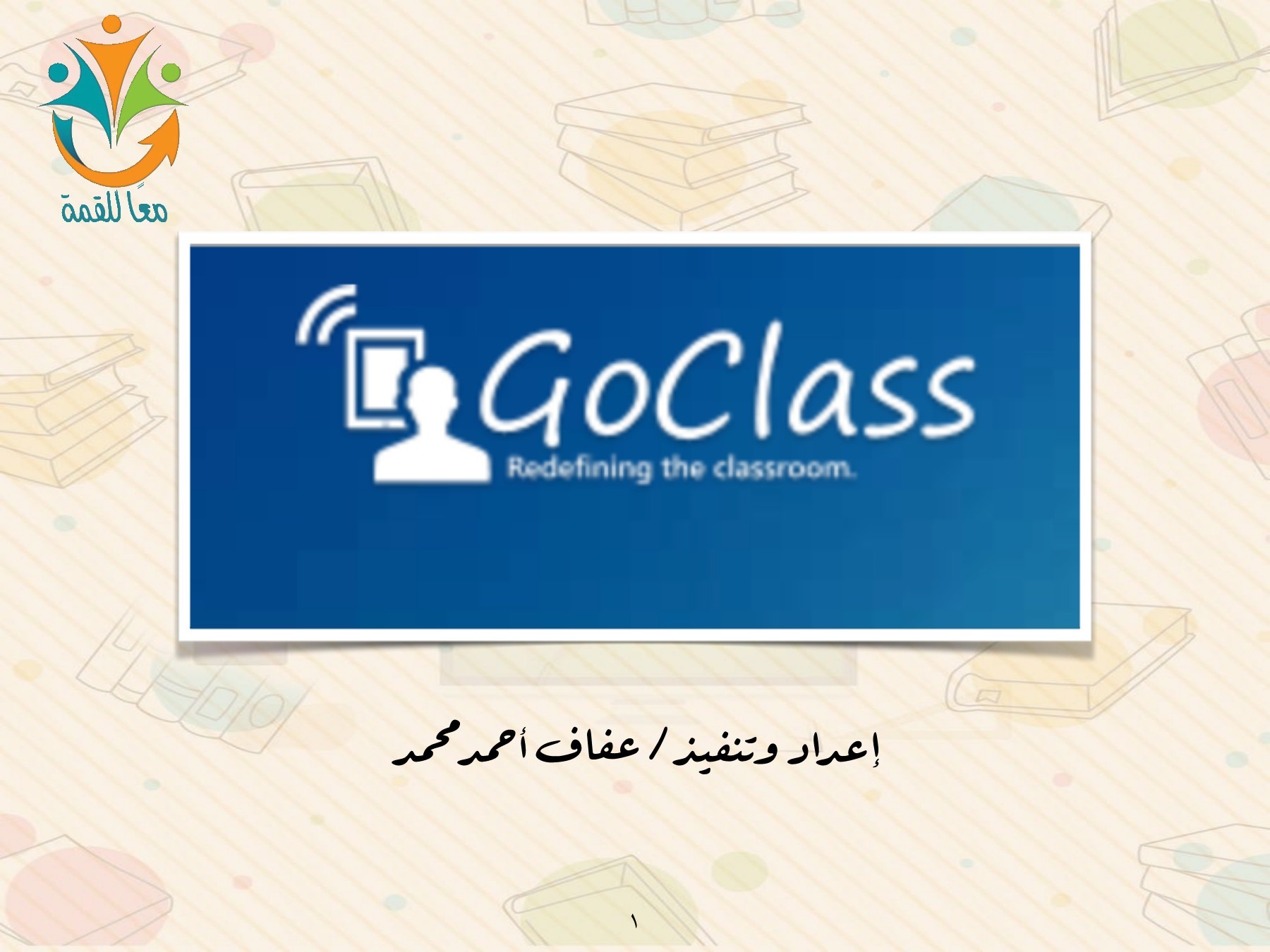 GoClass - عبد العزيز الحسين - الصفحة 1 - 42 - PDF على الإنترنت