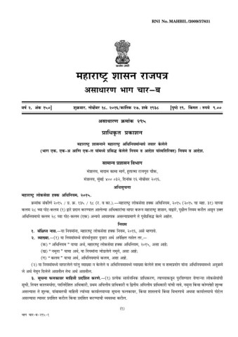 RTS_Rules_Gazette - tusharraghunathhinge252 - Page 1 - 19 | Flip PDF Online | PubHTML5