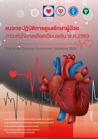 Thai-ACS-Guidelines-2020 - karin.s - หน้าหนังสือ 1 - 0 | พลิก PDF ...