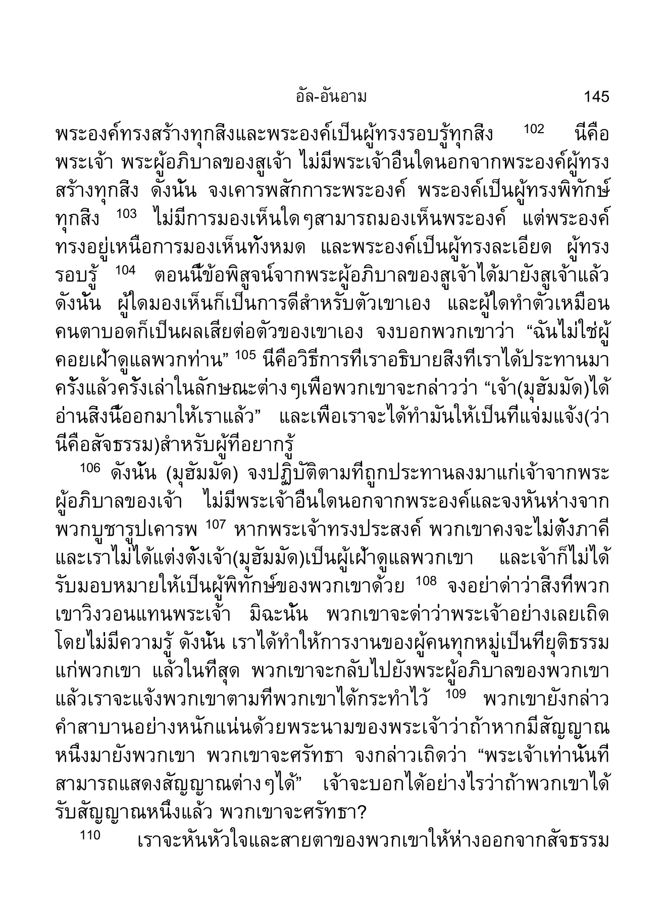 Thai-Quran - ห้องสมุดเฉลิมพระเกียรติ ๕๐พรรษา ศูนย์รวมใจออสเตรีย ...