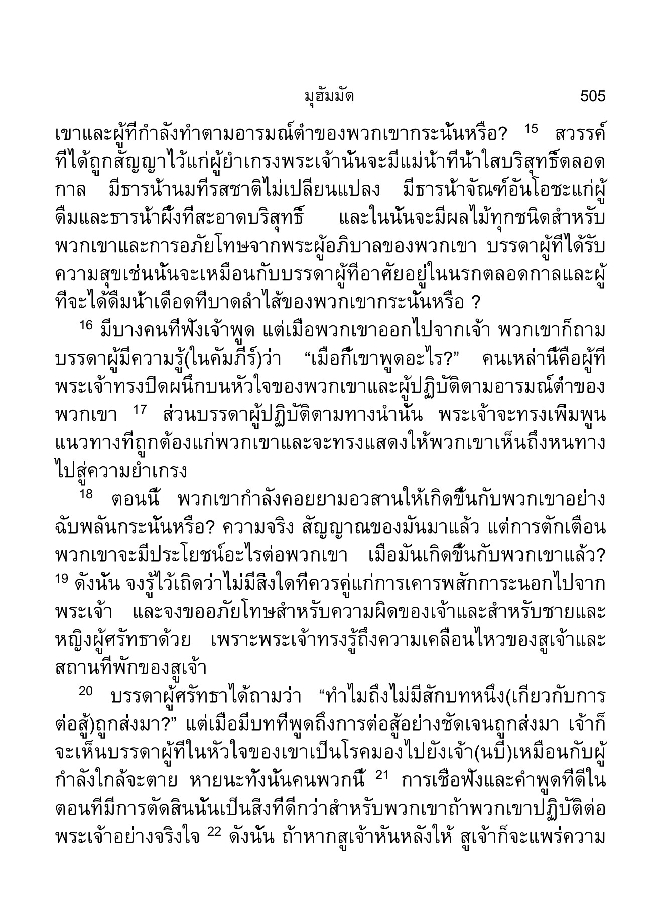 Thai-Quran - ห้องสมุดเฉลิมพระเกียรติ ๕๐พรรษา ศูนย์รวมใจออสเตรีย ...